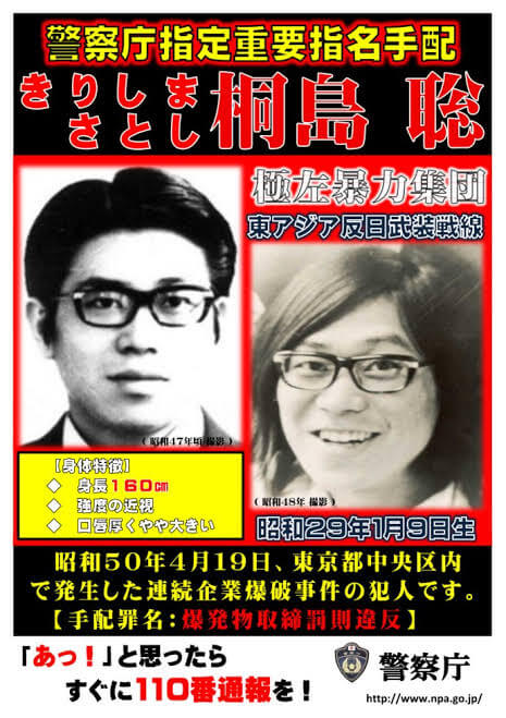 Dying man, 70, reveals to police that he is one of Japan's MOST wanted ...